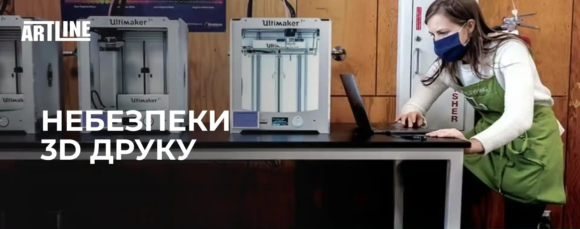 Небезпеки 3D друку ? Блог Artline.ua