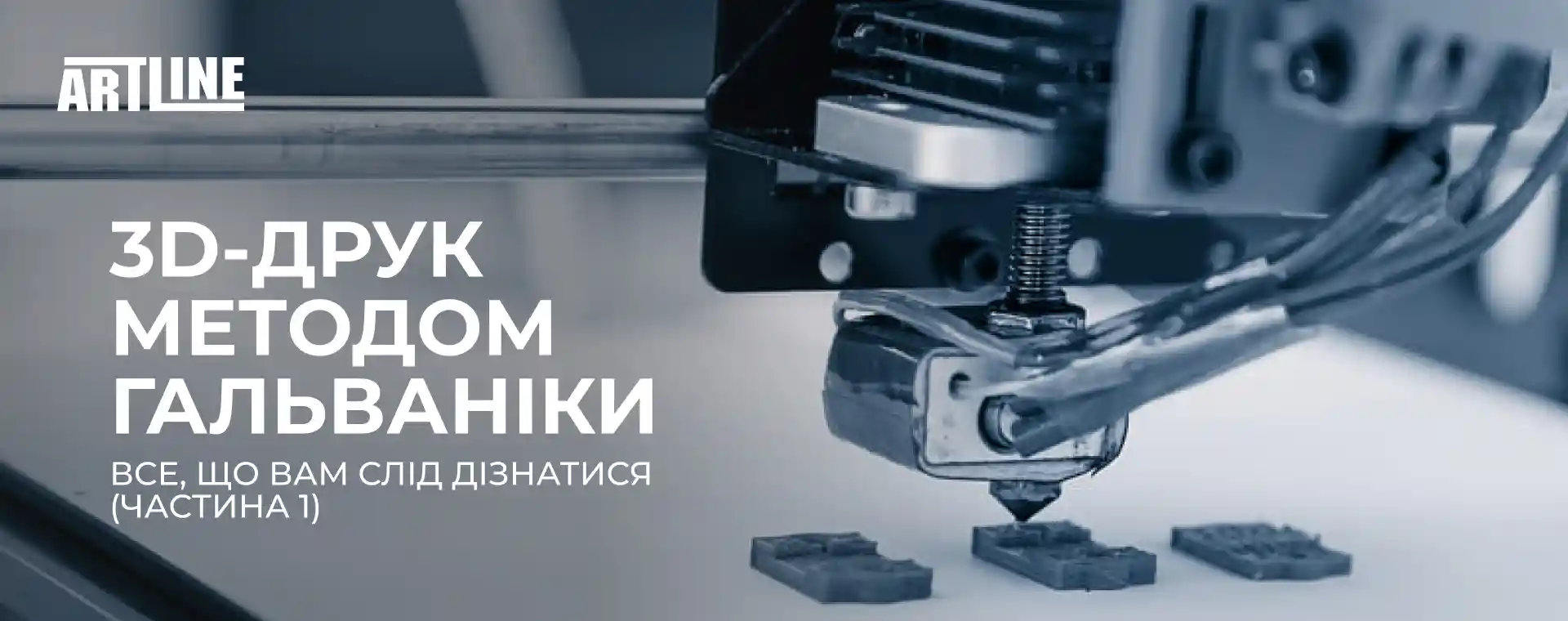 Все, що вам слід дізнатися про 3D-друк методом гальваніки (Частина 1) ? Блог Artline.ua
