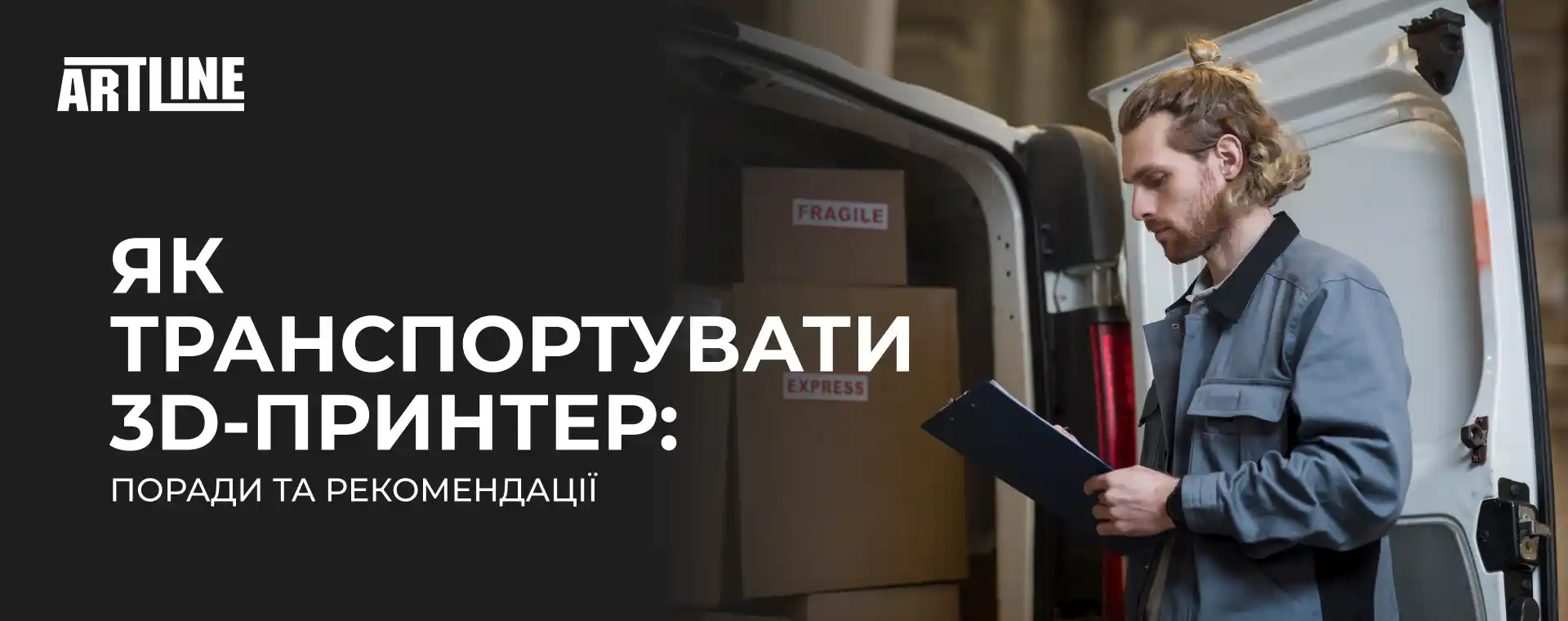 Як транспортувати 3D-принтер: поради та рекомендації ? Блог Artline.ua