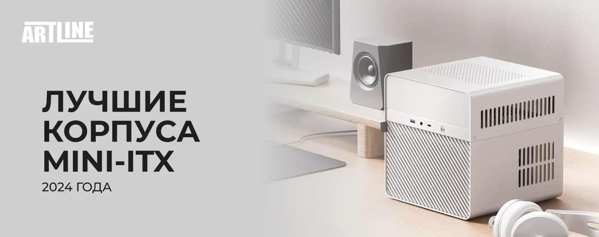 Лучшие корпуса Mini-ITX 2024 года: наш выбор для сборки компактных ПК ? Блог Artline.ua