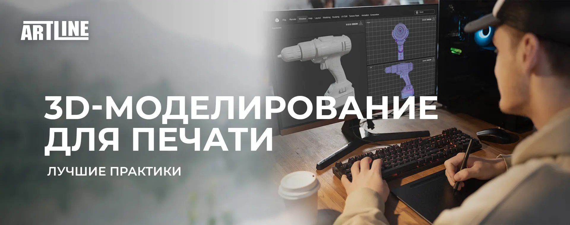 3D моделирование для печати лучшие практики ? Блог Artline.ua