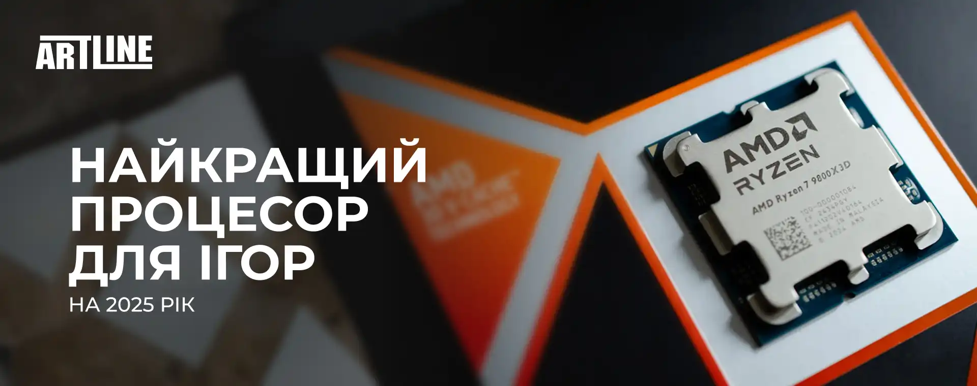 Найкращий процесор для ігор у 2025 році ? Блог Artline.ua