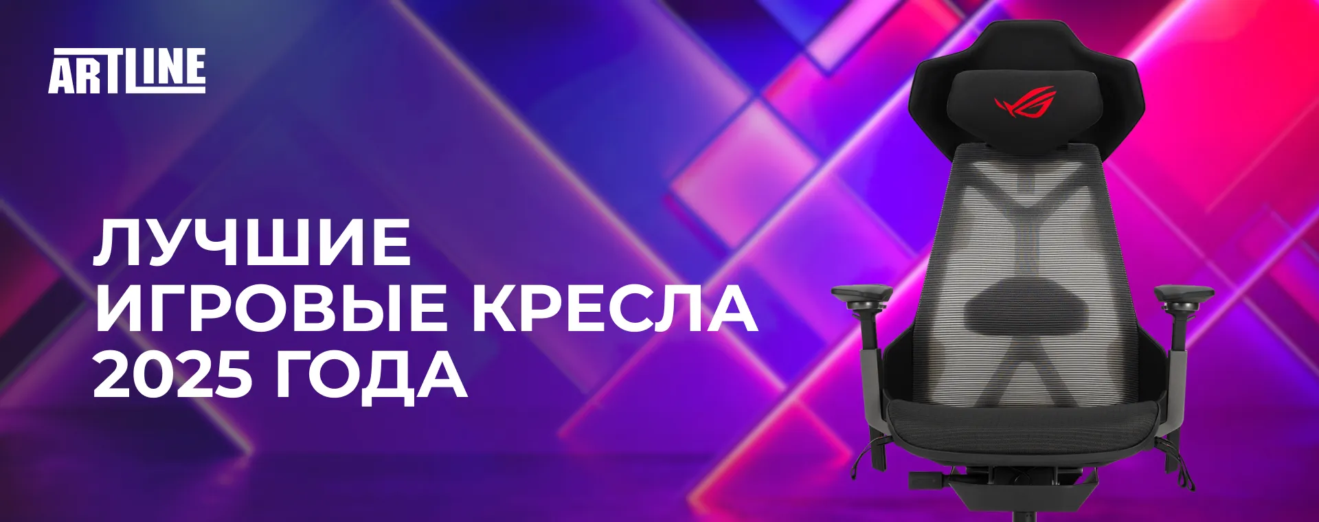 Лучшие игровые кресла 2025 года ? Блог Artline.ua