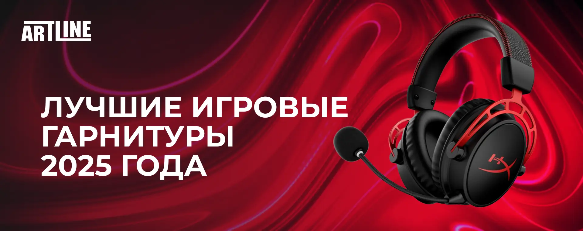 Лучшие игровые гарнитуры 2025 года ? Блог Artline.ua