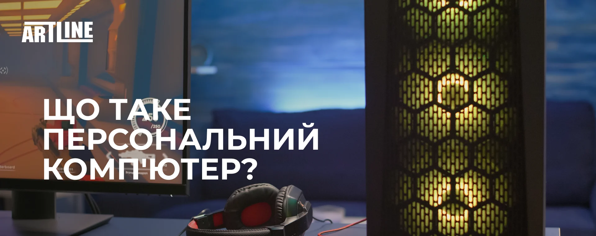 Що таке персональний комп'ютер (ПК)? ? Блог Artline.ua