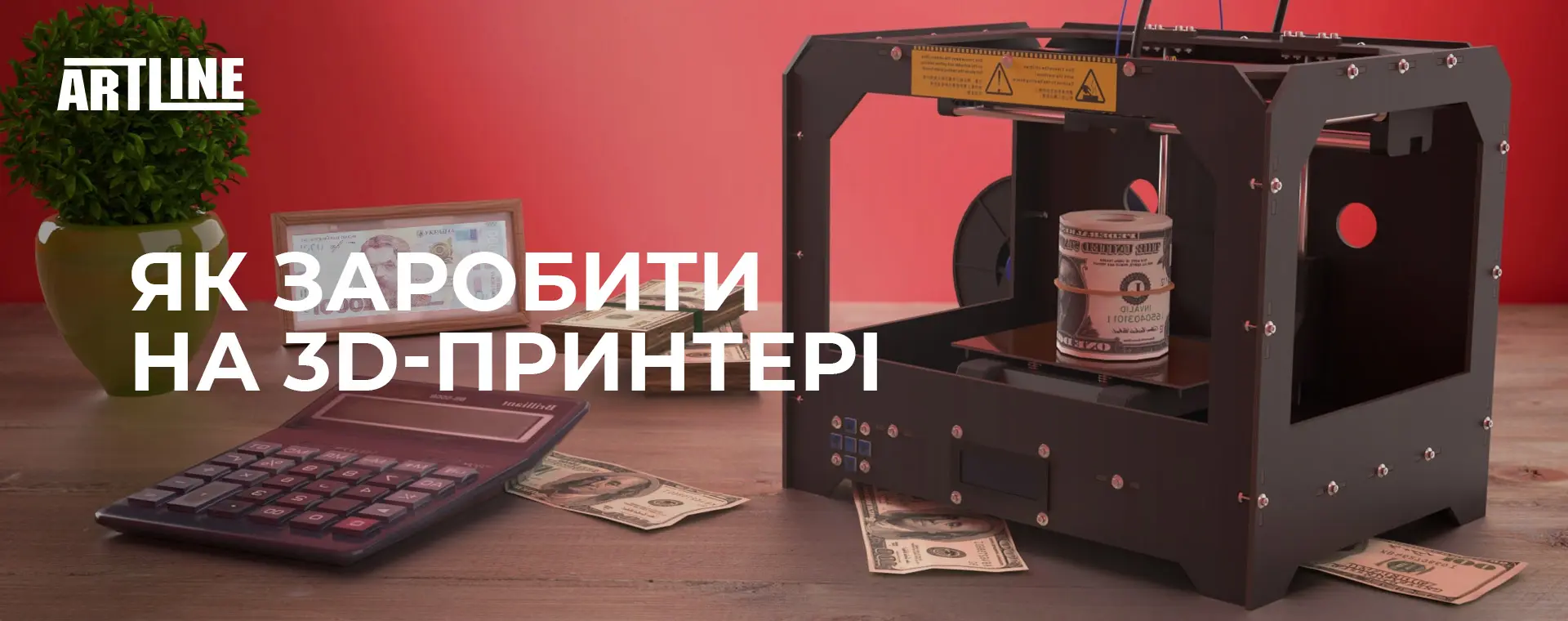 Як заробити на 3D-принтері ? Блог Artline.ua