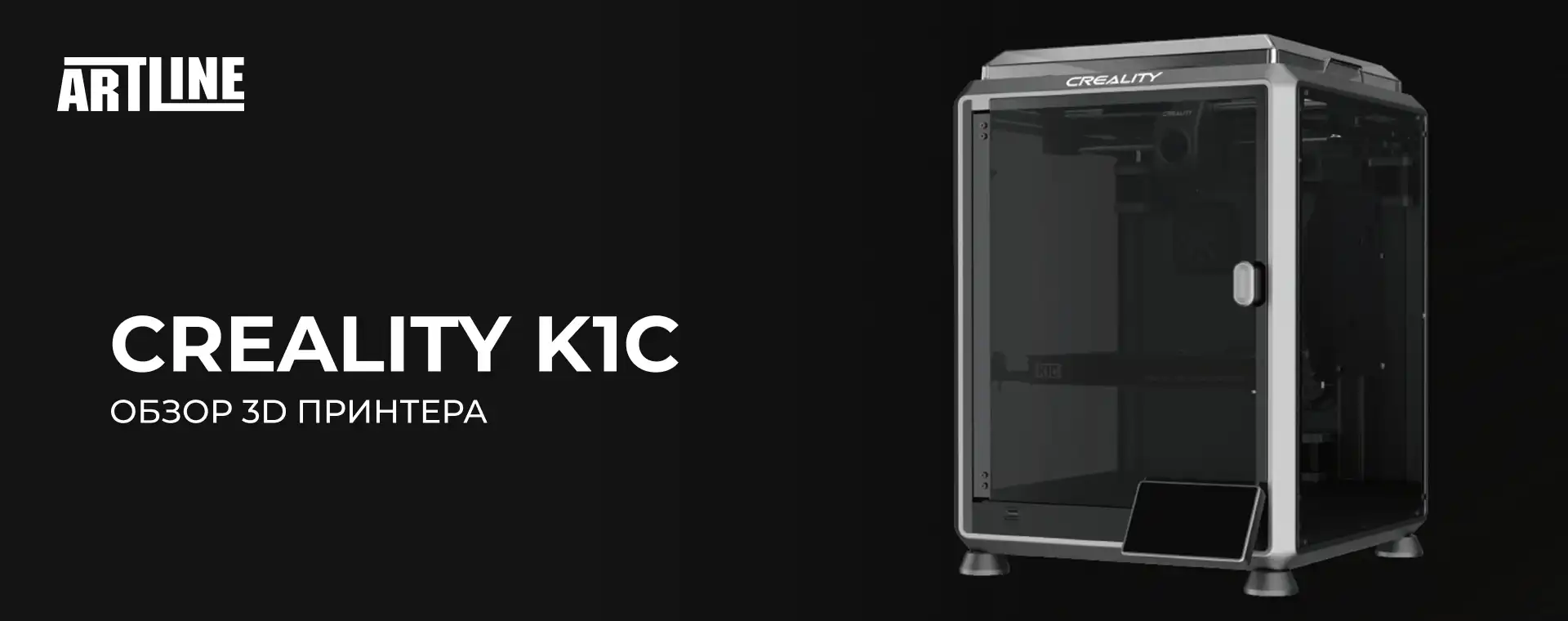 Обзор 3D принтера Creality K1C - Artline.ua