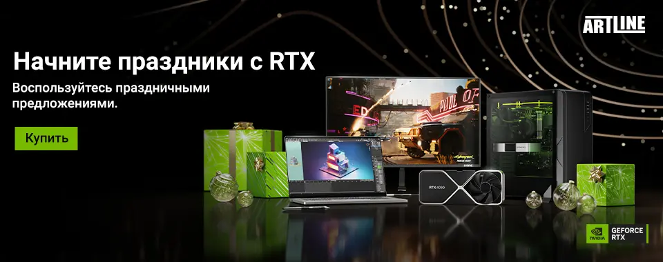 Holiday от NVIDIA праздничные скидки на GeForce RTX 🚀 магазин ПК Artline